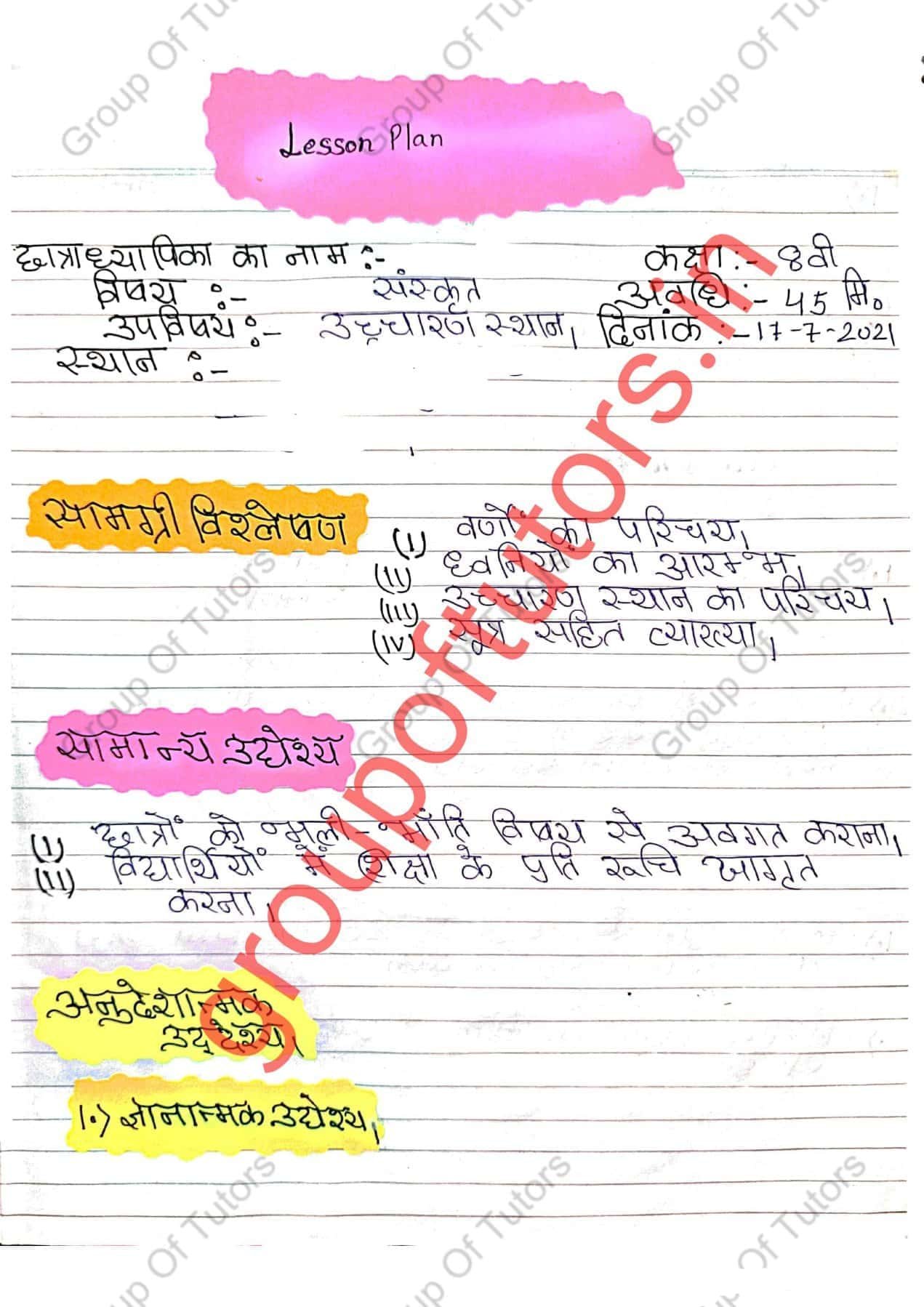 संस्कृत फाइनल लेसन प्लान | Sanskrit Final Lesson Plan - Group Of Tutors