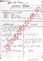 Hindi Micro Skills Lesson Plans हिंदी सूक्ष्म शिक्षण - Group Of Tutors